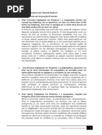 Βασικό Λεξιλόγιο για το ΑΓΝΩΣΤΟ ΚΕΙΜΕΝΟ | PDF