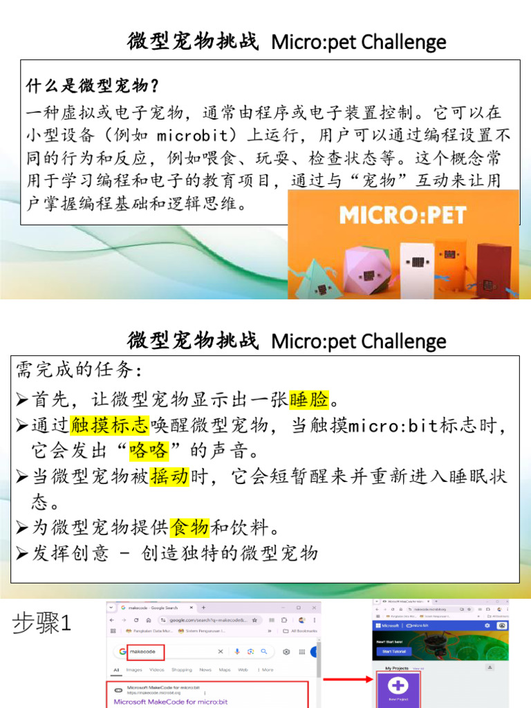 微型宠物 Micropet | PDF
