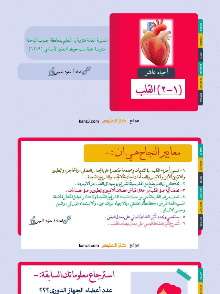 القلب 221012 202009 | PDF