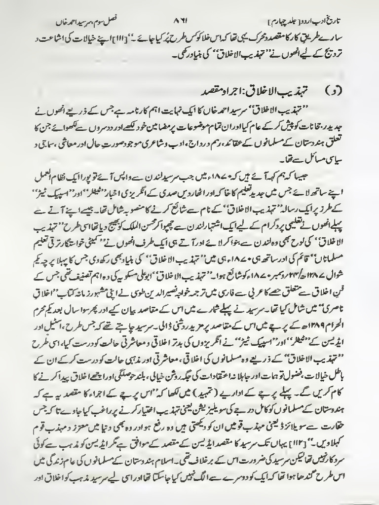 Tehzeeb Ul Akhlaq | PDF