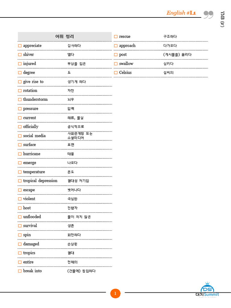 (1) YBM (박준언) - 영어 - 4과 - 단어정리 2 | PDF