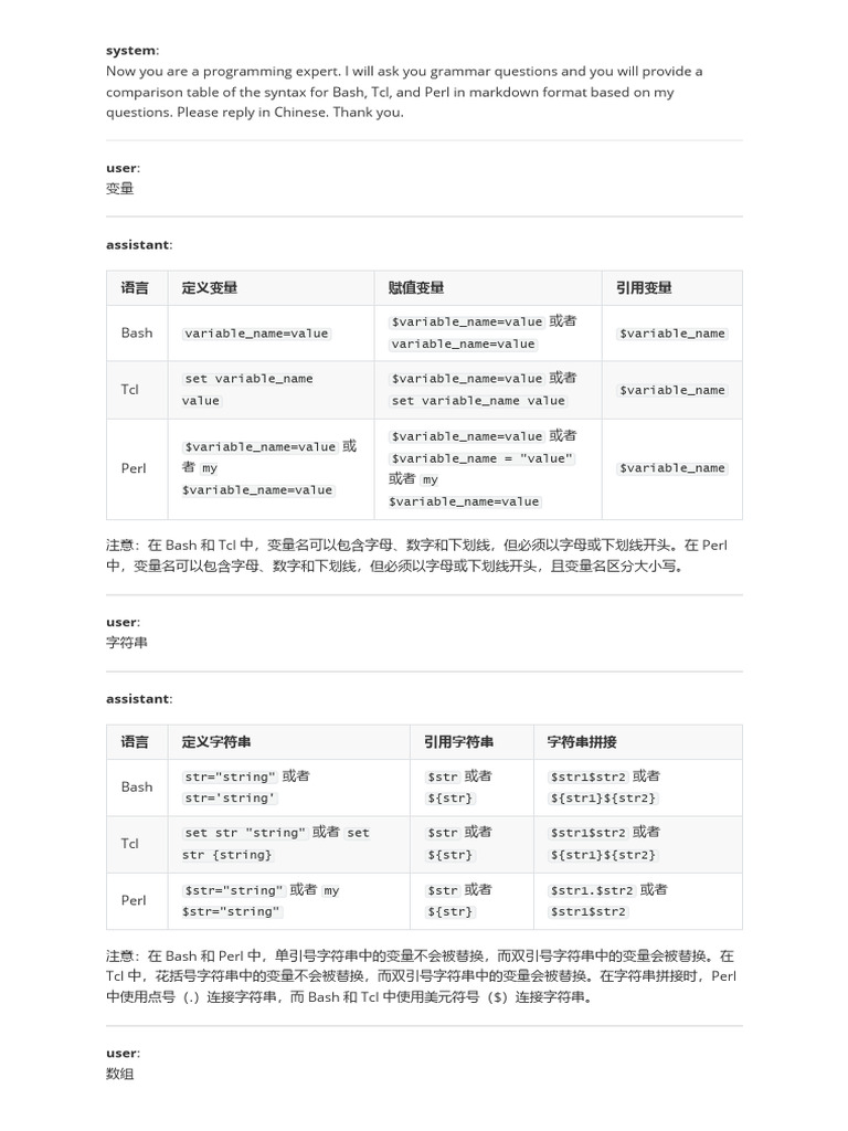Bash Perl Tcl语法对比 | PDF