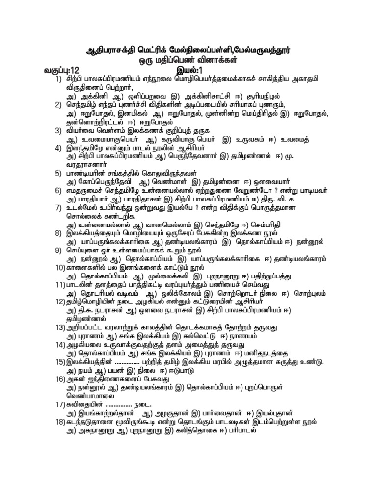 12th Tamil One Mark Questions PDF | PDF