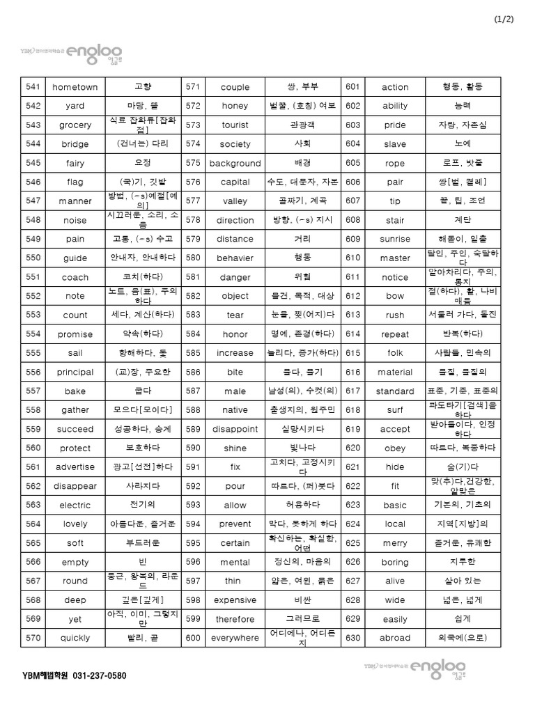 영단어 541~ | PDF