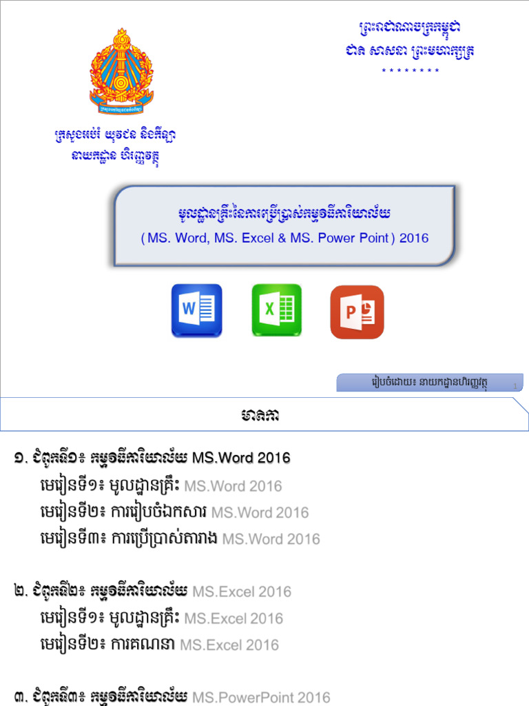 Ms Office 2016 | PDF
