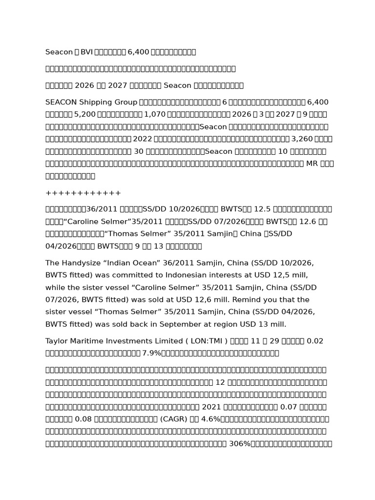 Seacon從BVI公司獲得了價值6 | PDF