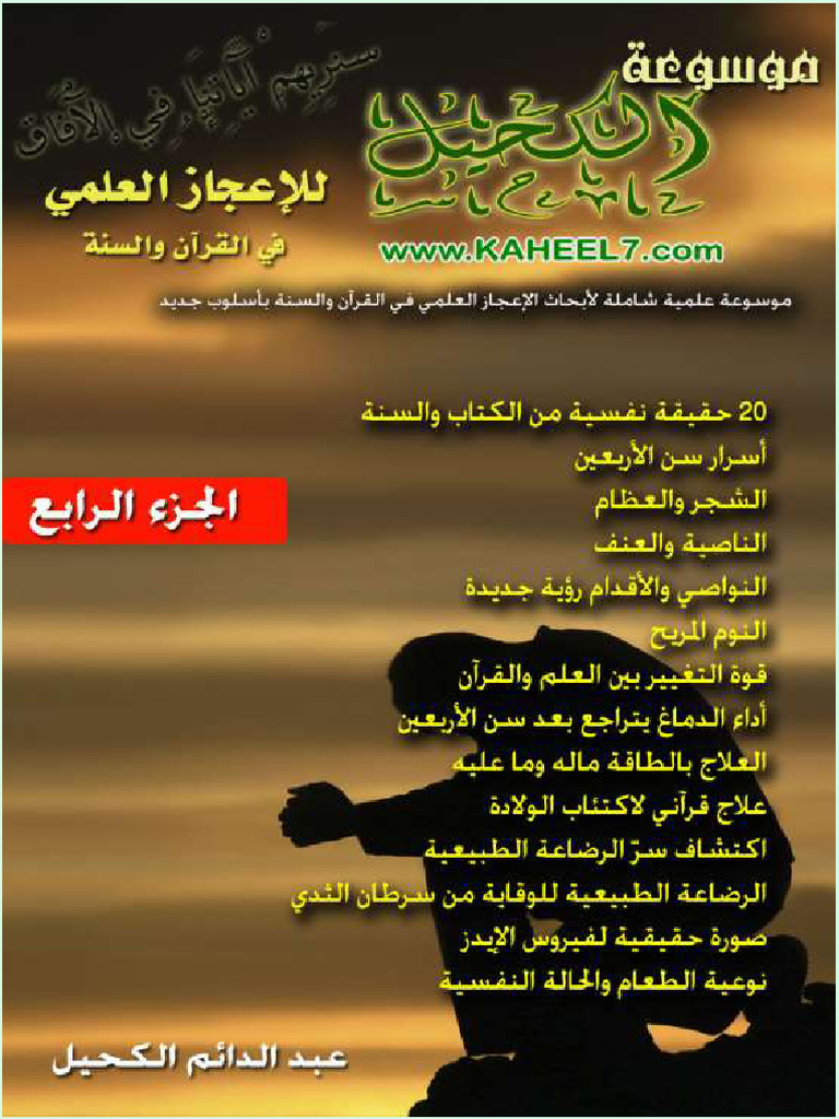 Kaheel Encyclopedia 4 | PDF