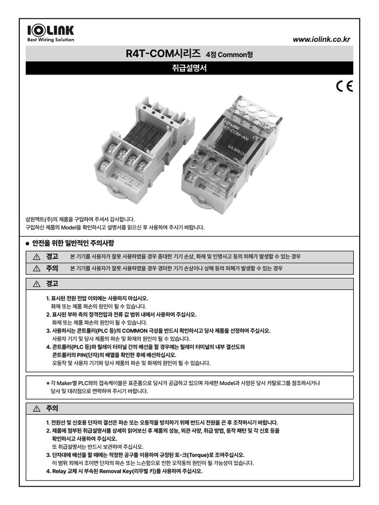 R4T COM Series | PDF