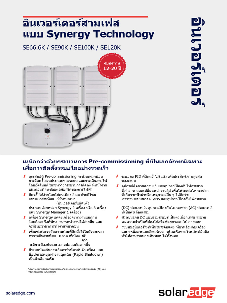Se Three Phase Inverter With Synergy Technology Datasheet Thai | PDF