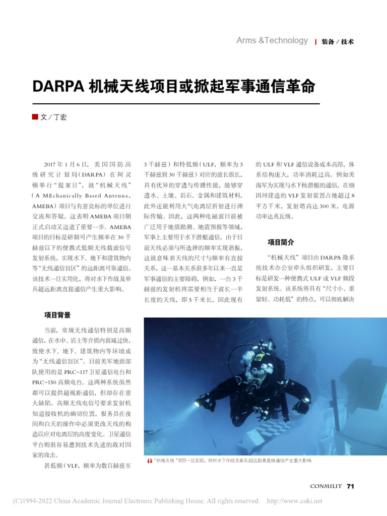 DARPA机械天线项目或掀起军事通信革命 丁宏 | PDF