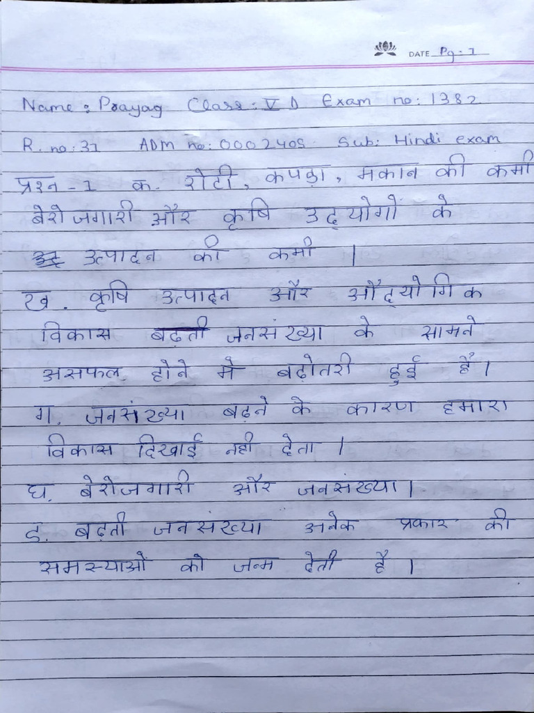 Prayag - 1382 - Class - V - D - R - No - 31 - ADM No - 0002405 | PDF