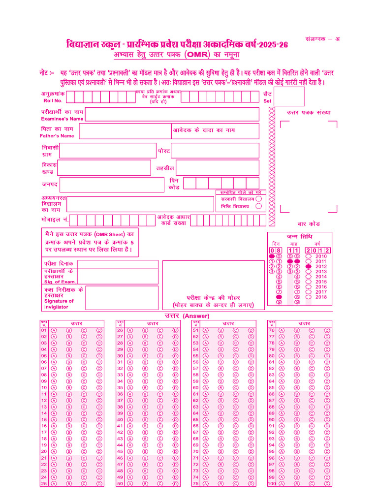 OMR Sheet Up 2025 26 | PDF