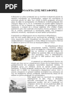 ΓΕΝΙΚΕΣ ΠΛΗΡΟΦΟΡΙΕΣ ΚΑΙ Η ΕΞΕΛΙΞΗ ΤΟΥ ΑΕΡΟΠΛΑΝΟΥ | PDF
