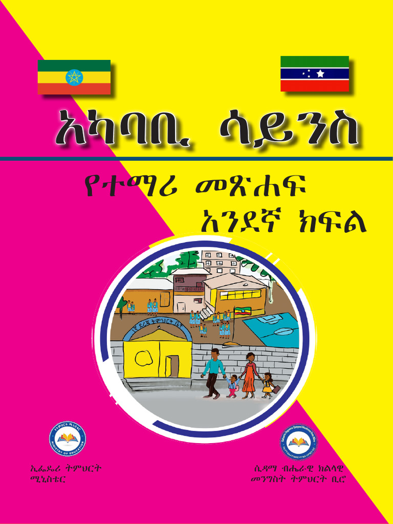 SRSEB Environmental Science Grade 1 SB After Proofing Urban Book | PDF