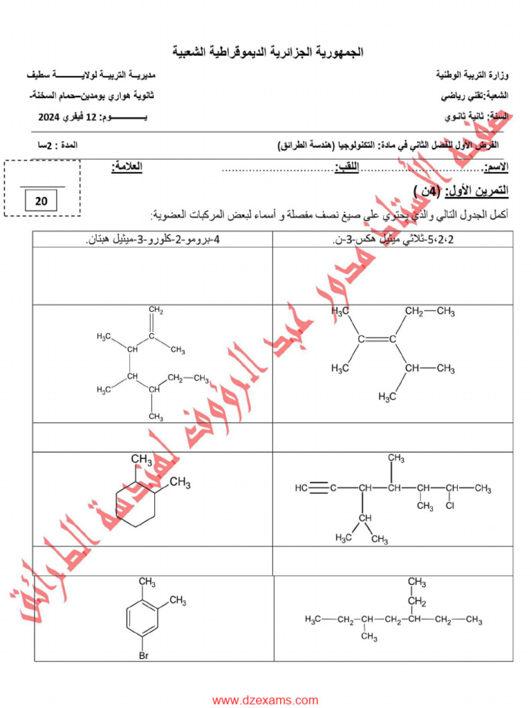 Dzexams 2as Genie Procedes 1380087 | PDF