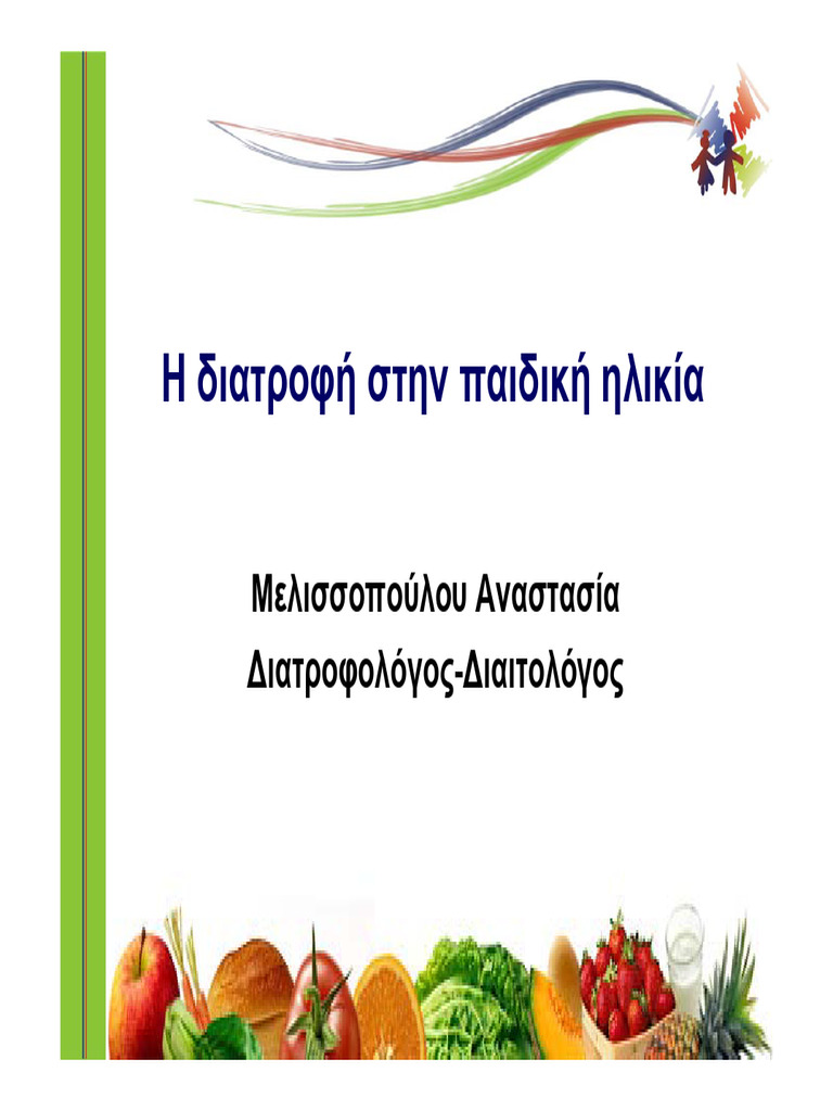 Melissopoulou A - Diatrofi | PDF