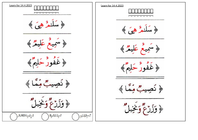 Ubufili Thanween High | PDF