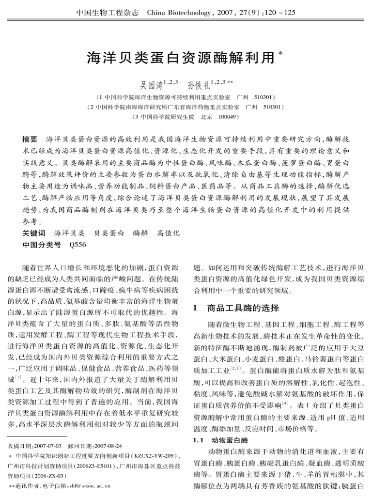 Research Progress in Utilizing Marine Shellfish Proteins by Enzymatic ...