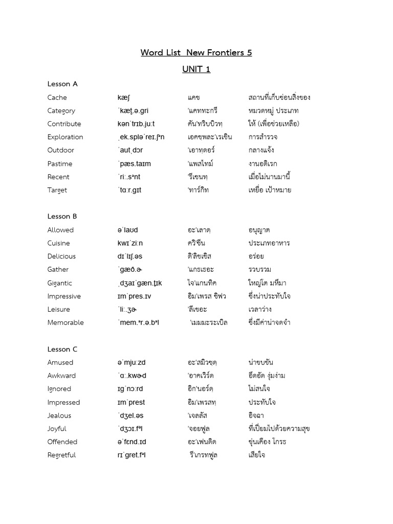 Word List New Frontiers 5 | PDF