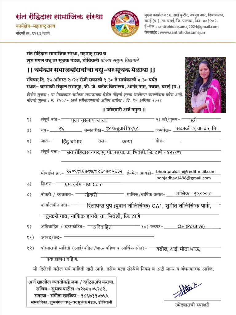 Pooja Gurunath Jadhav 1 | PDF