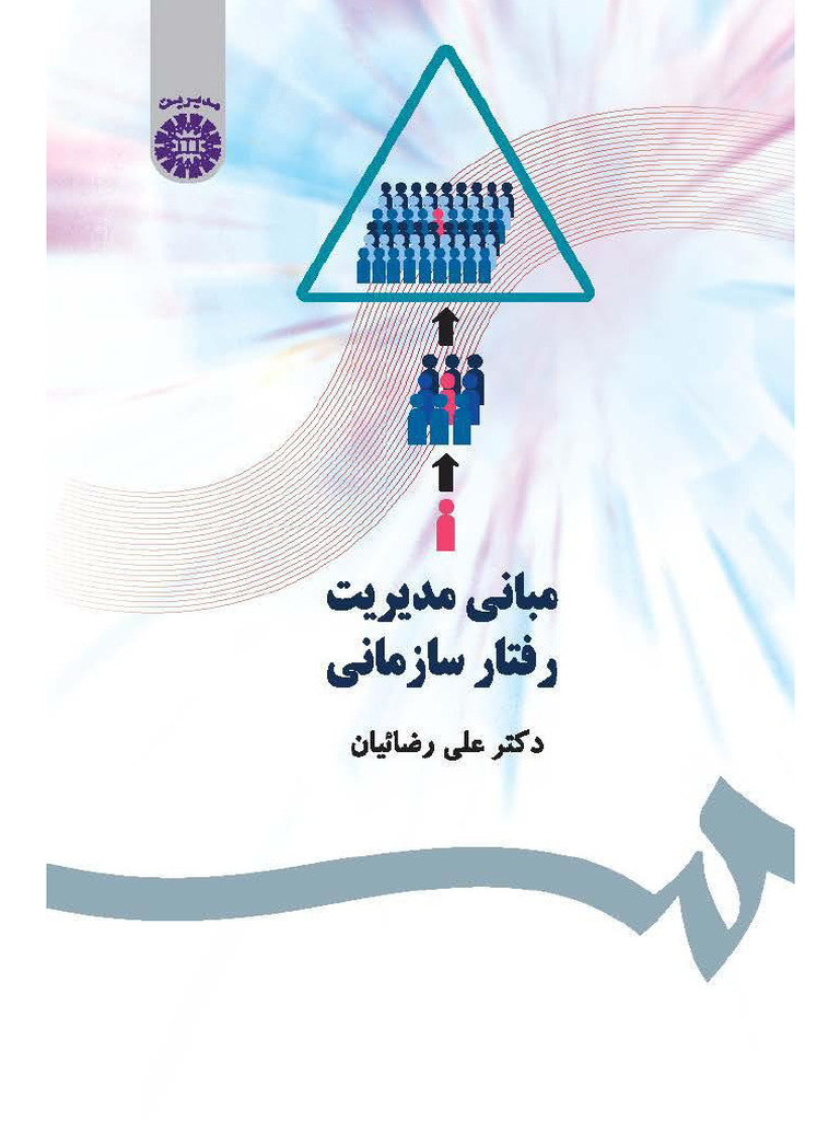 Mabani Modiriat Raftar Sazmani DR Rezaian - 231231 - 084325 | PDF