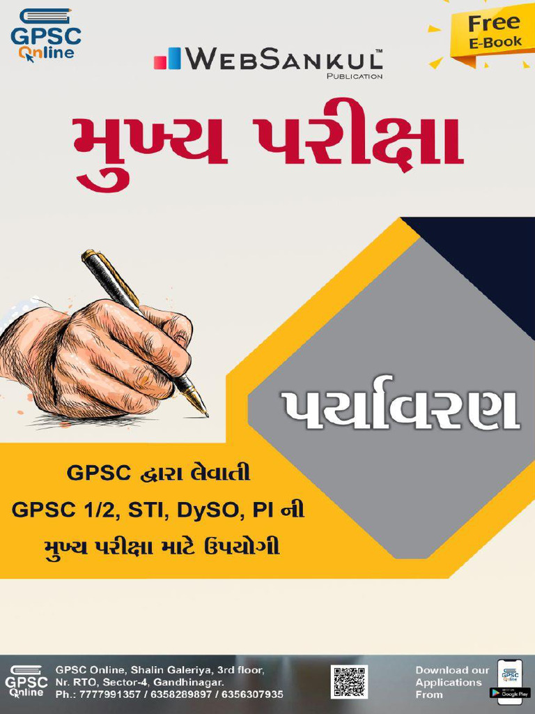 Environment Mains Book by GPSC Online | PDF