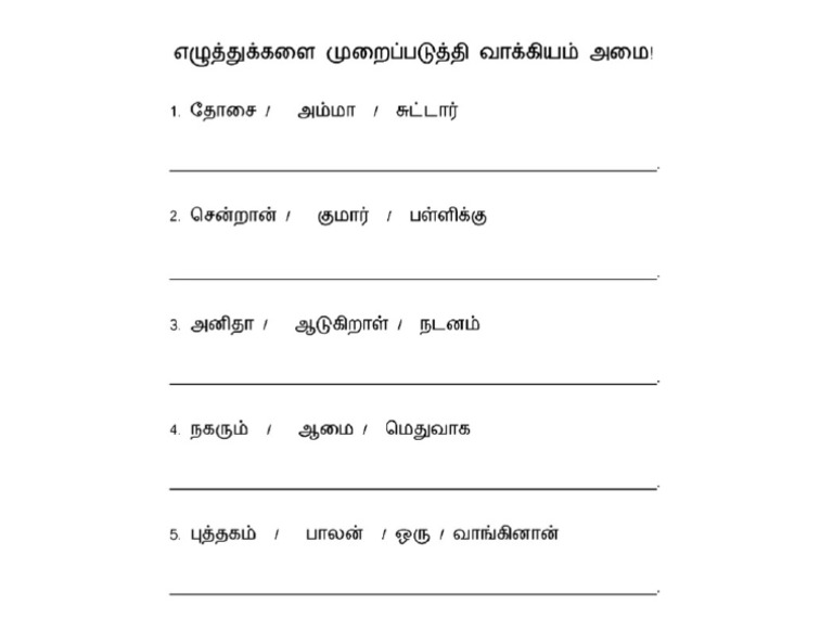 Tamil Worksheets | PDF