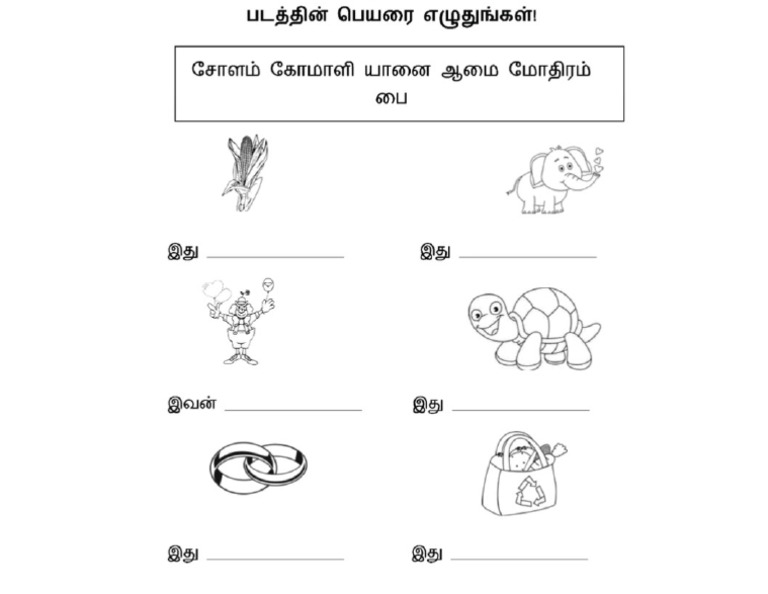 Tamil ws3 | PDF