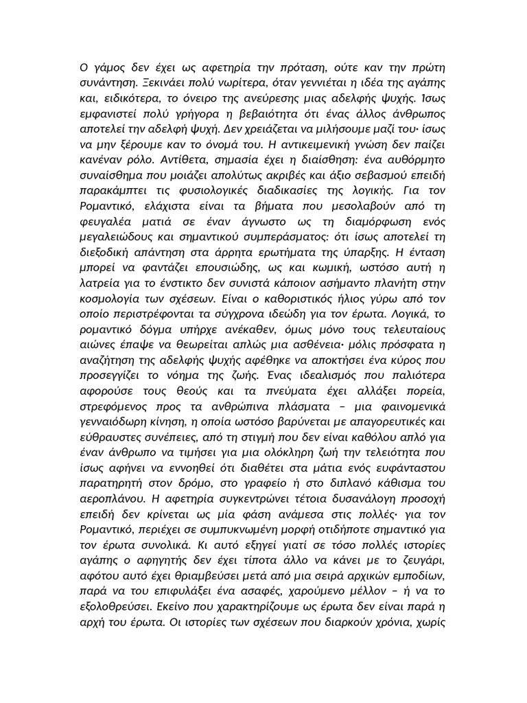 Ανάλυση στον Ερωτα | PDF