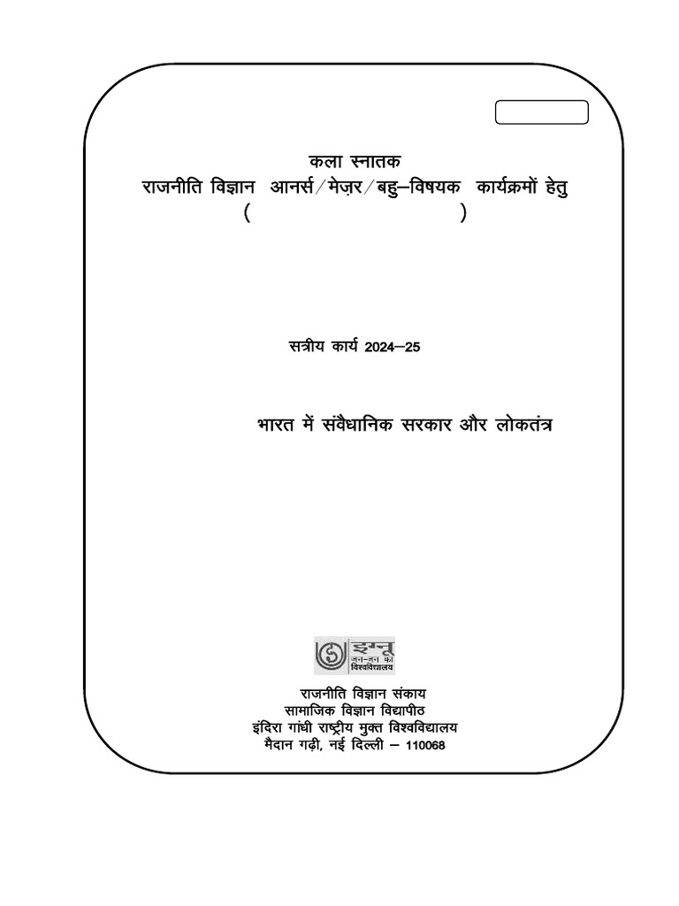 BPSC 102 (H) 2024-25 | PDF BPSC 102 (H) 2024-25 | PDF
