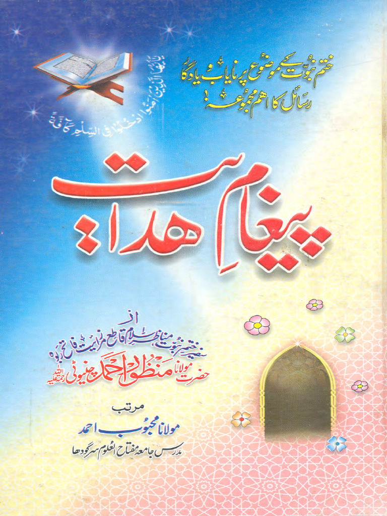 Paigam Hidayat | PDF
