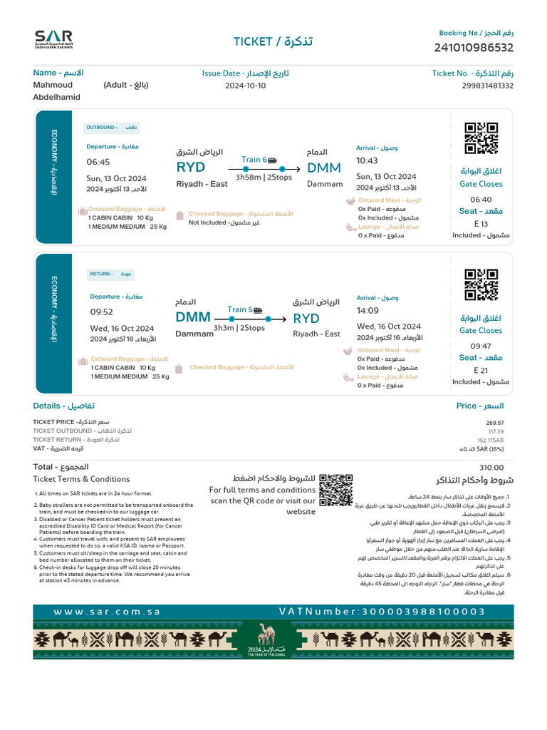Ticket /: Mahmoud Abdelhamid (Adult - غلاب) | PDF