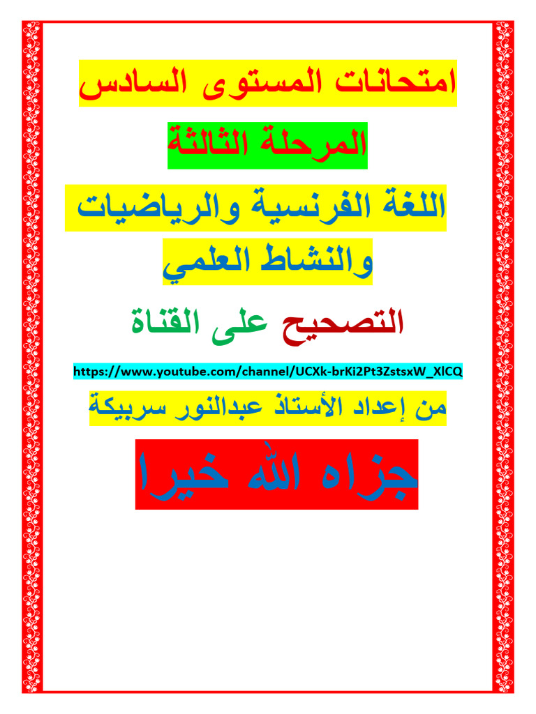 6 Examen C1S2 Sarbika Abdennour | PDF