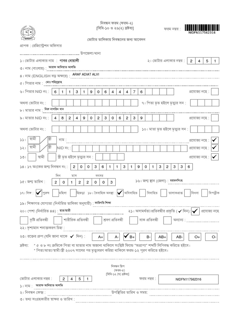 New Nid Form 2 | PDF