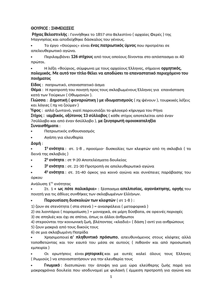 θουριος γιοφυρι ελευθεροι πολιορκημενοι νεφελη | PDF