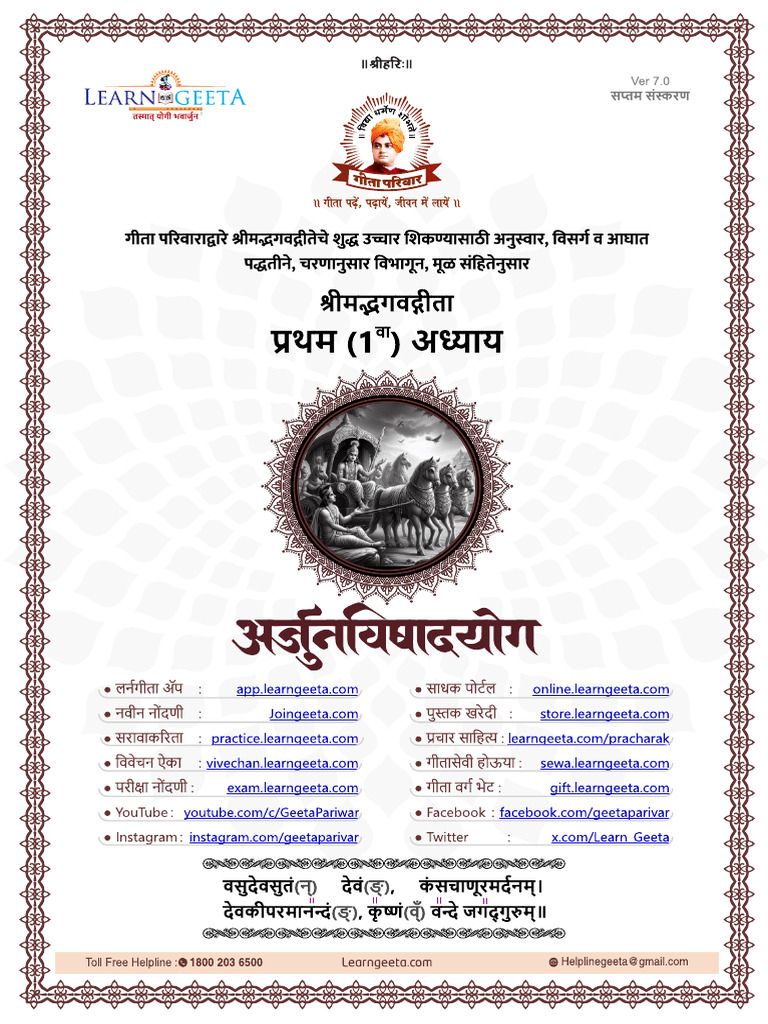 1st Chapter Marathi V7 | PDF