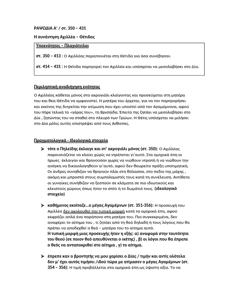 ΡΑΨΩΔΙΑ Α - 3 | PDF