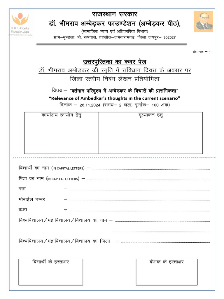 Essay Compitition Cover Page Ambedkar Peeth | PDF