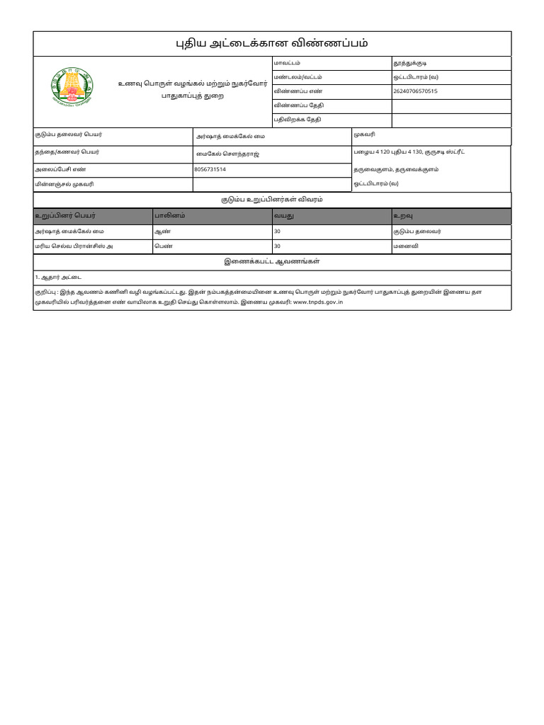 Smart Card Status | PDF