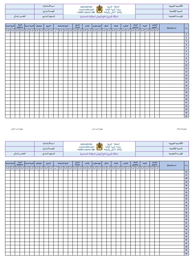 Grille de Notes - 5 - ARABE - pEZa | PDF