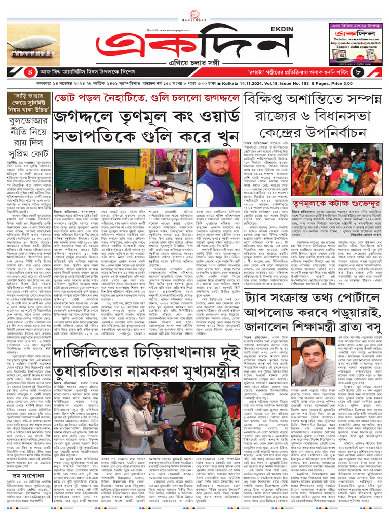 Ekdin 14 11 2024 | PDF