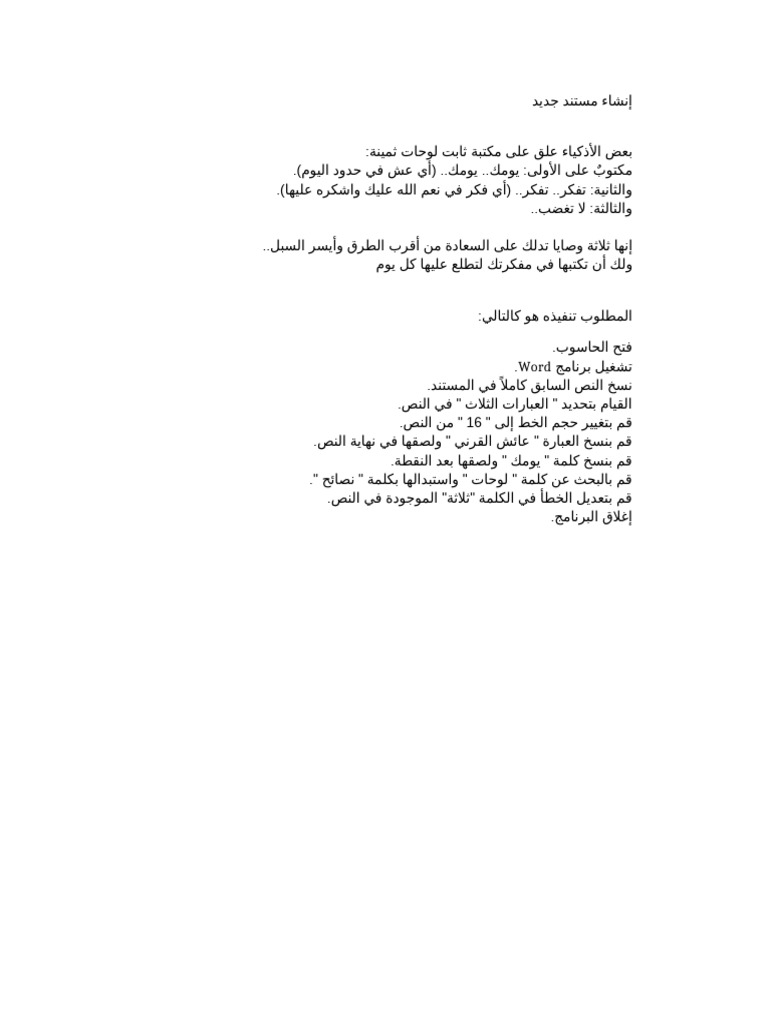 Instructions Arabic | PDF