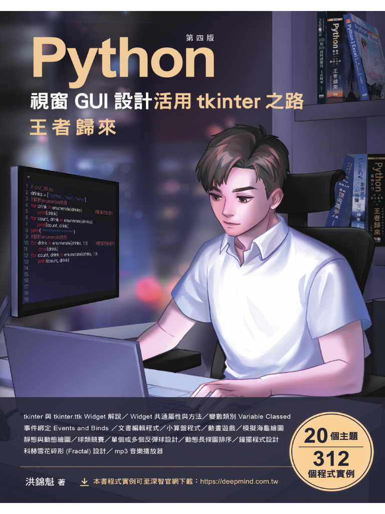 Python視窗GUI設計 | PDF