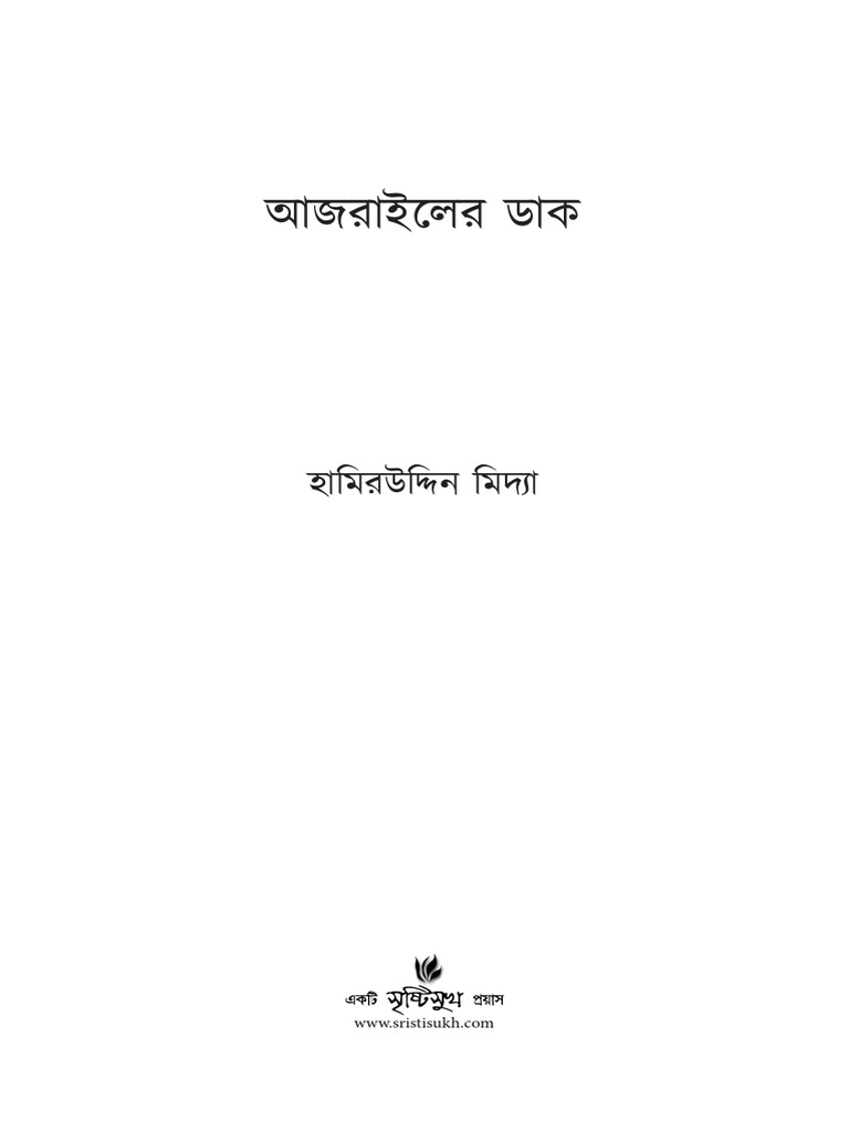 ADHM SS Preview | PDF