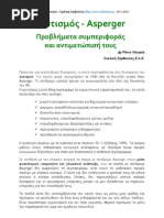 ΕΓΧΕΙΡΙΔΙΟ ΣΥΜΒΟΥΛΕΥΤΙΚΗΣ ΣΤΗΡΙΞΗΣ ΓΟΝΕΩΝ ΜΕ ΑΥΤΙΣΤΙΚΑ ΠΑΙΔΙΑ | PDF