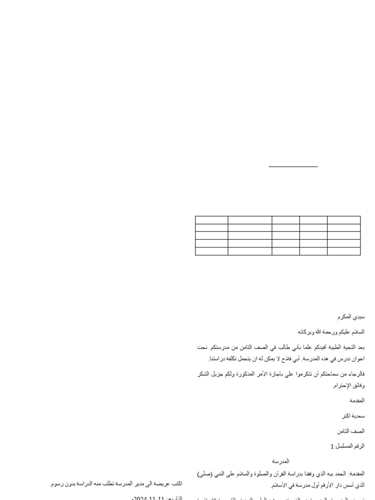 Sub: Prayer For Transfer Certificate | PDF