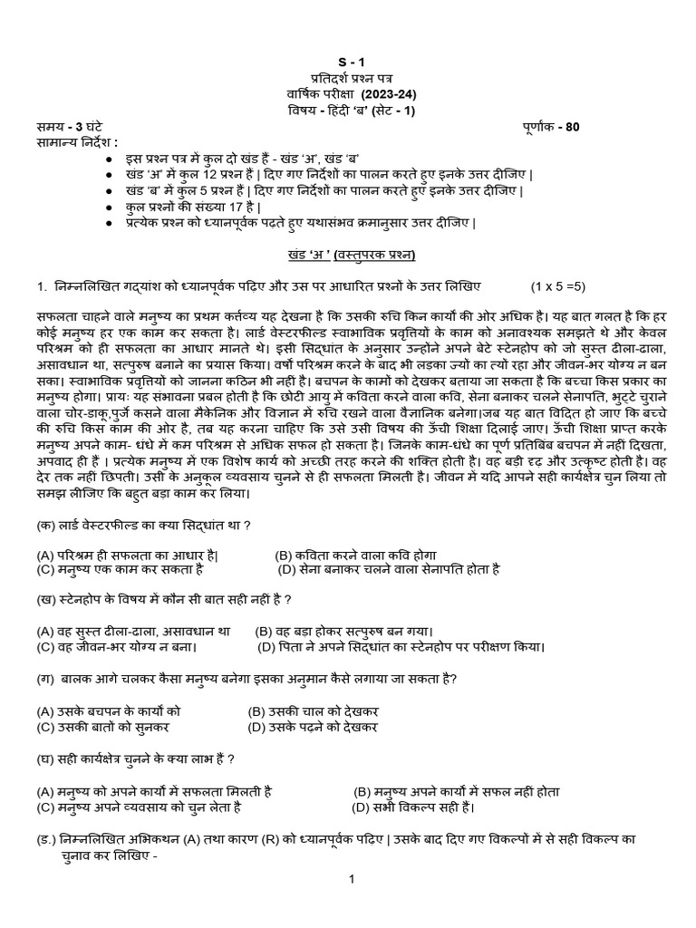 Sample Paper # 1 (Class 9 Hindi) 2023-24 | PDF