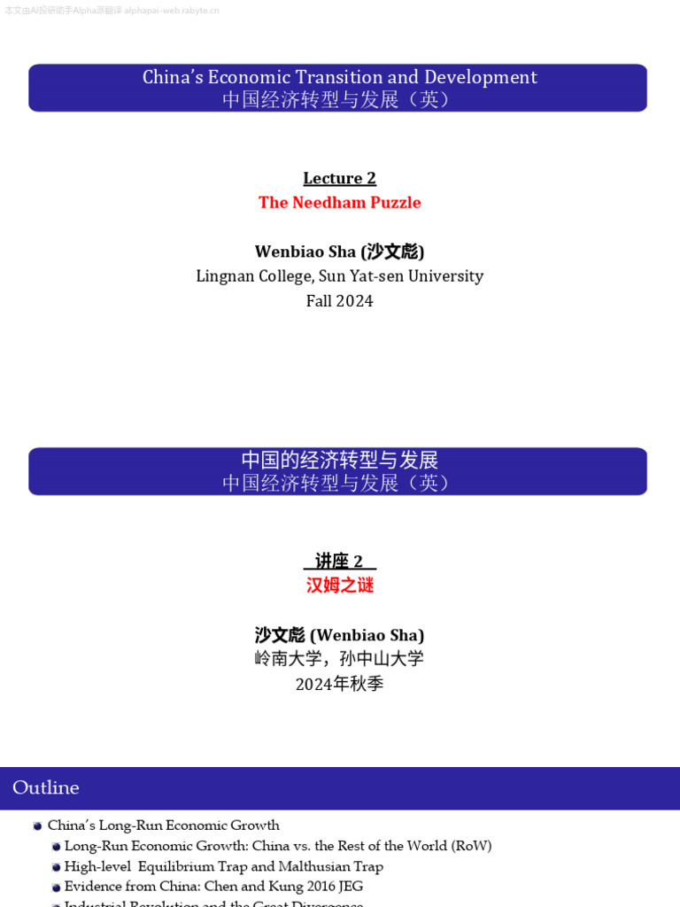 LN336E Lec2 the Needham Puzzle 0929 双语 | PDF