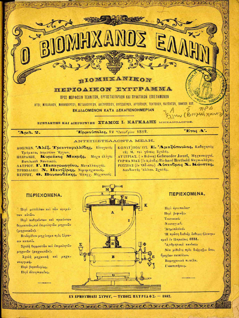 Viomixanos Ellin - 1882-1884 - Arith. 2 | PDF