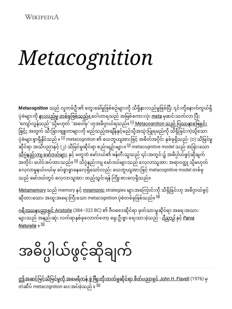 Metacognition - Wikipedia | PDF